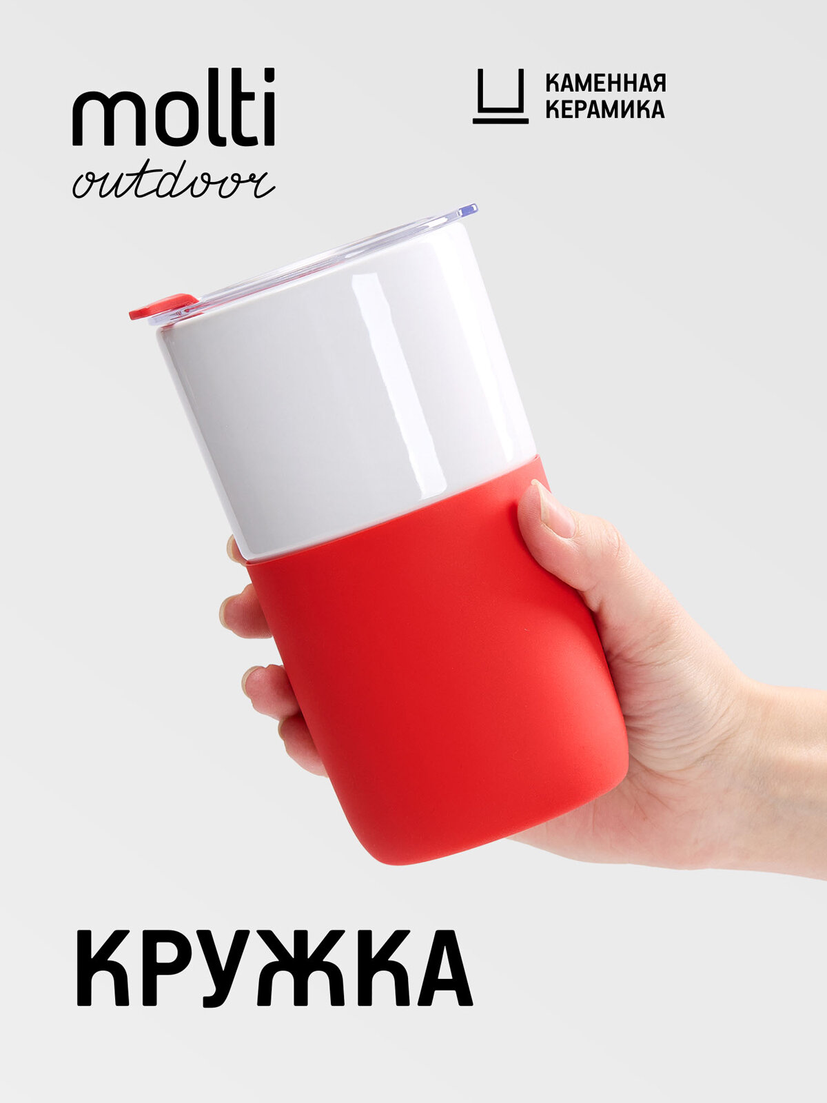 Кружка для чая и кофе с крышкой, чашка керамическая с силиконовым держателем, 470 мл, molti, Norgard, красная