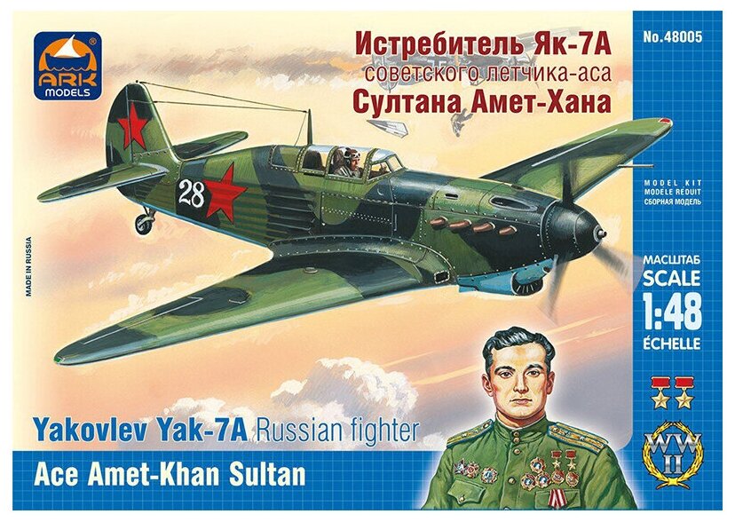 АРК моделсборная модель истребителя Як-7А Султана Амет-Хана 1/48, масштаб