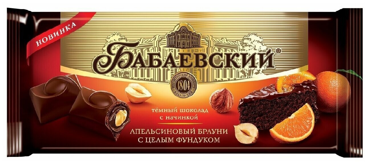 Бабаевский темный шоколад с начинкой апельсиновый брауни и целым фундуком, 9 шт по 165 г