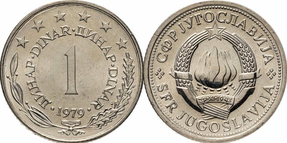 Югославия 1 динар, 1973-1981 XF