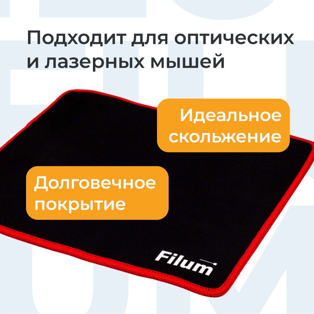 Коврик игровой для мыши Filum FL-MP-S-GAME черный, оверлок, размер “S”- 250*200*3 мм, ткань+резина. YK