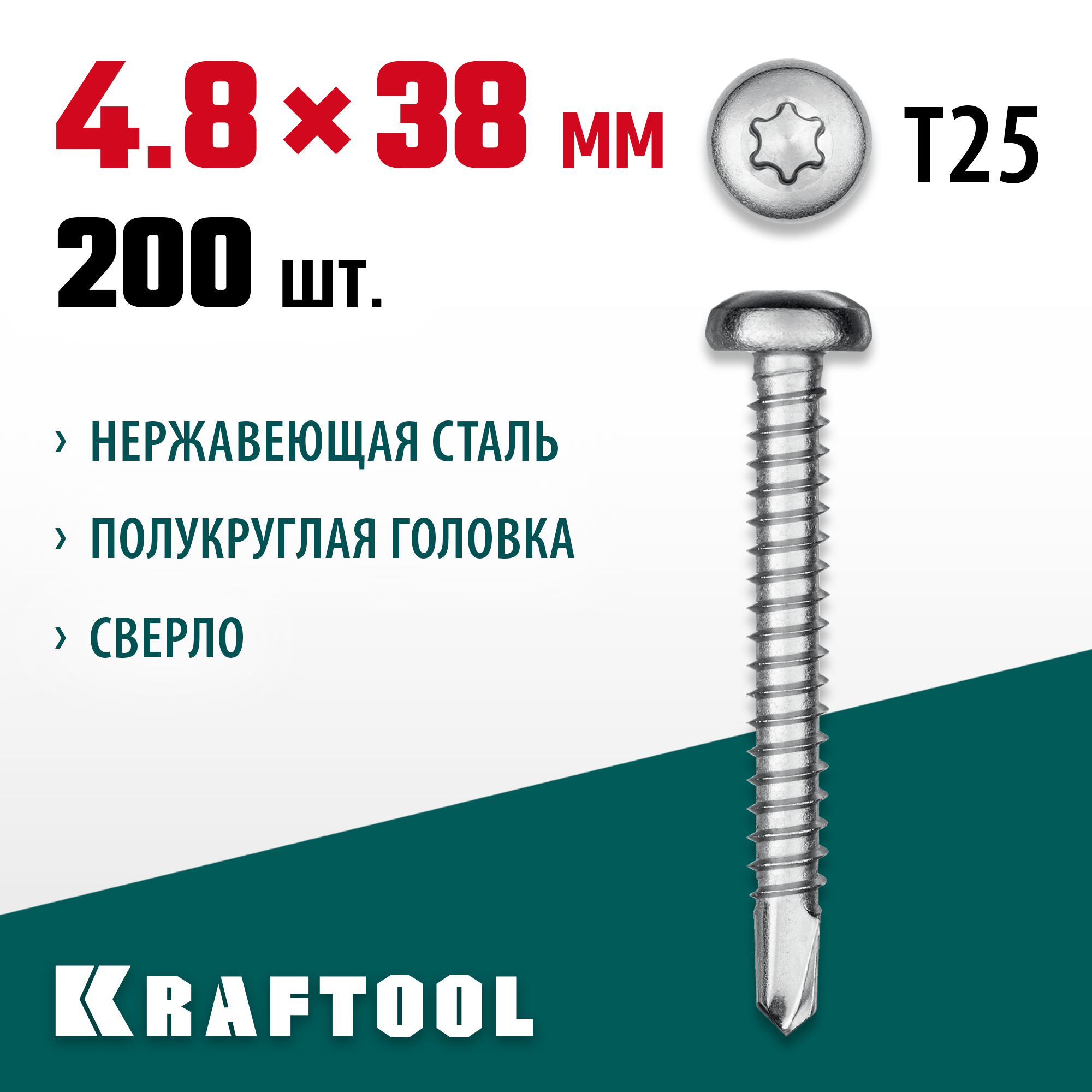 KRAFTOOL 38 х 4.8 мм, 200 шт, нержавеющие саморезы НС-ПК с полукруглой головкой 300931-48-038