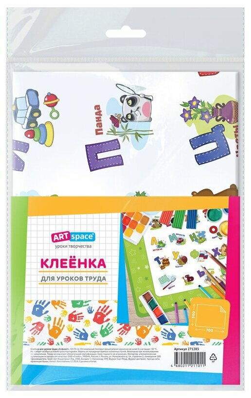 Клеенка (пленка) для уроков труда "Алфавит" 50*70 см