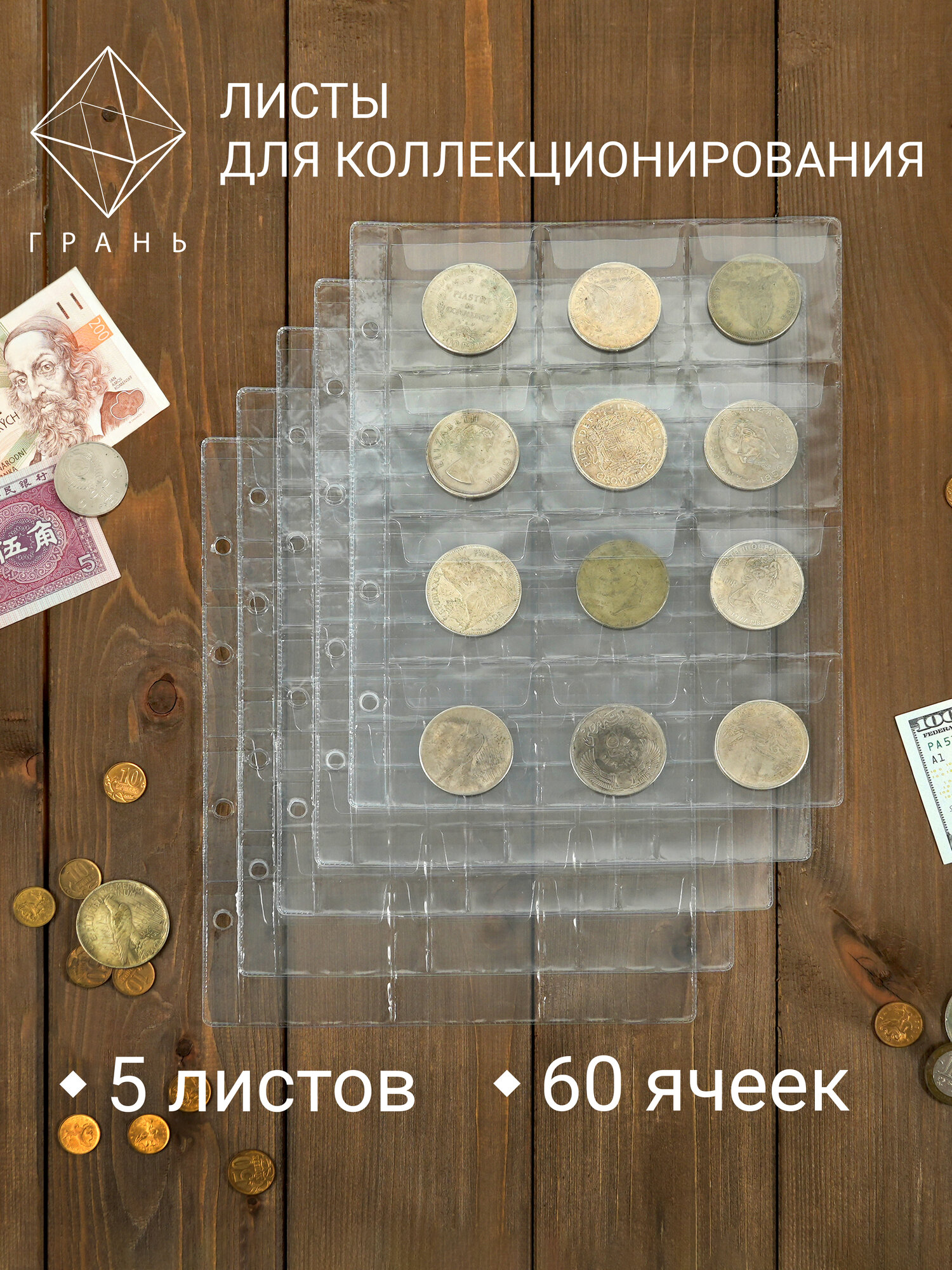 Листы для монет на 12 ячеек