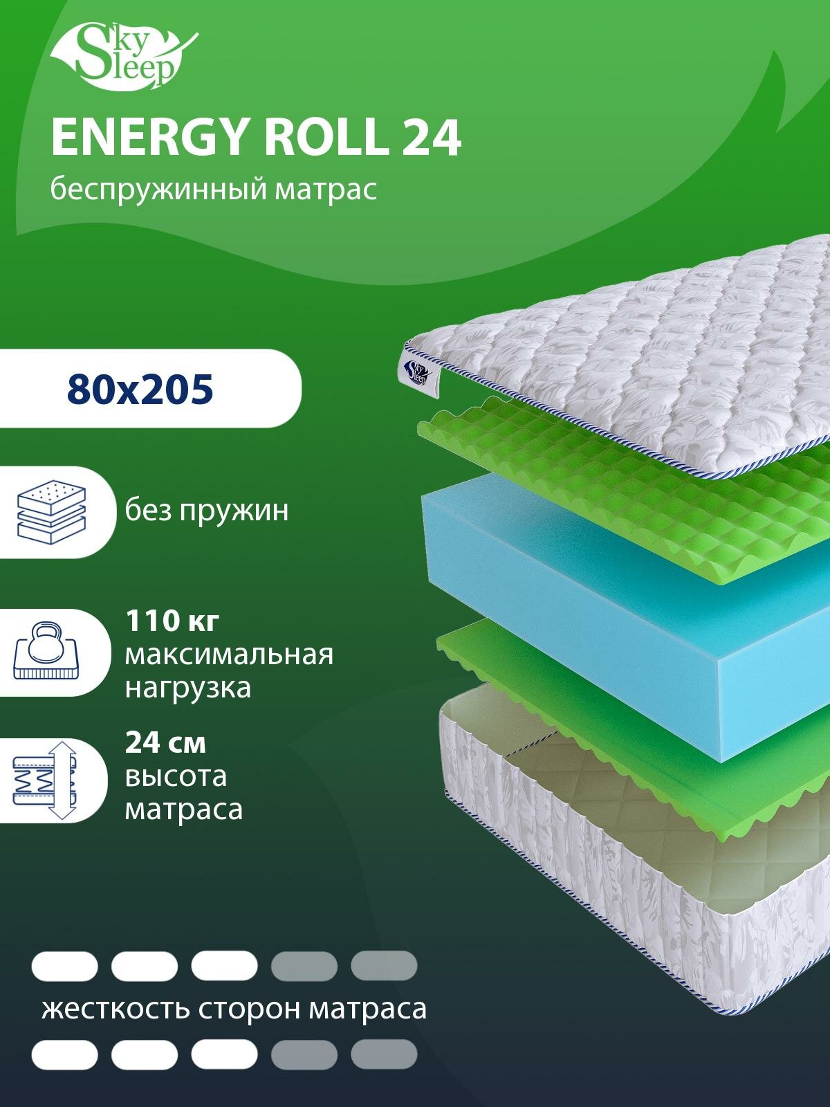 Матрас, Ортопедический матрас SkySleep ENERGY ROLL 24 средней жесткости, односпальный, беспружинный, на кровать 80x205