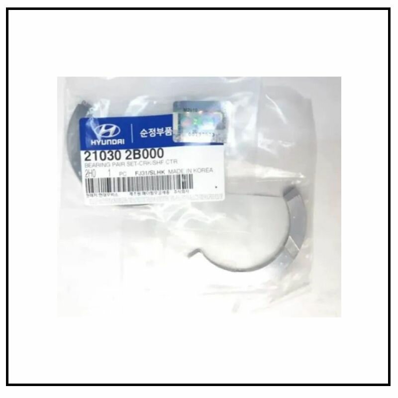 Вкладыши коренные std(полукольца) 210302B000 для а/м Hyundai, Kia