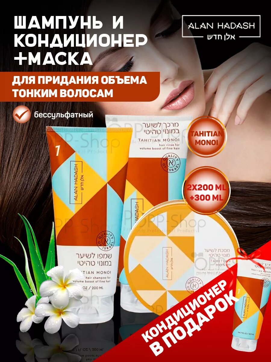 Набор для придания объёма Tahitian Monoi с подарком