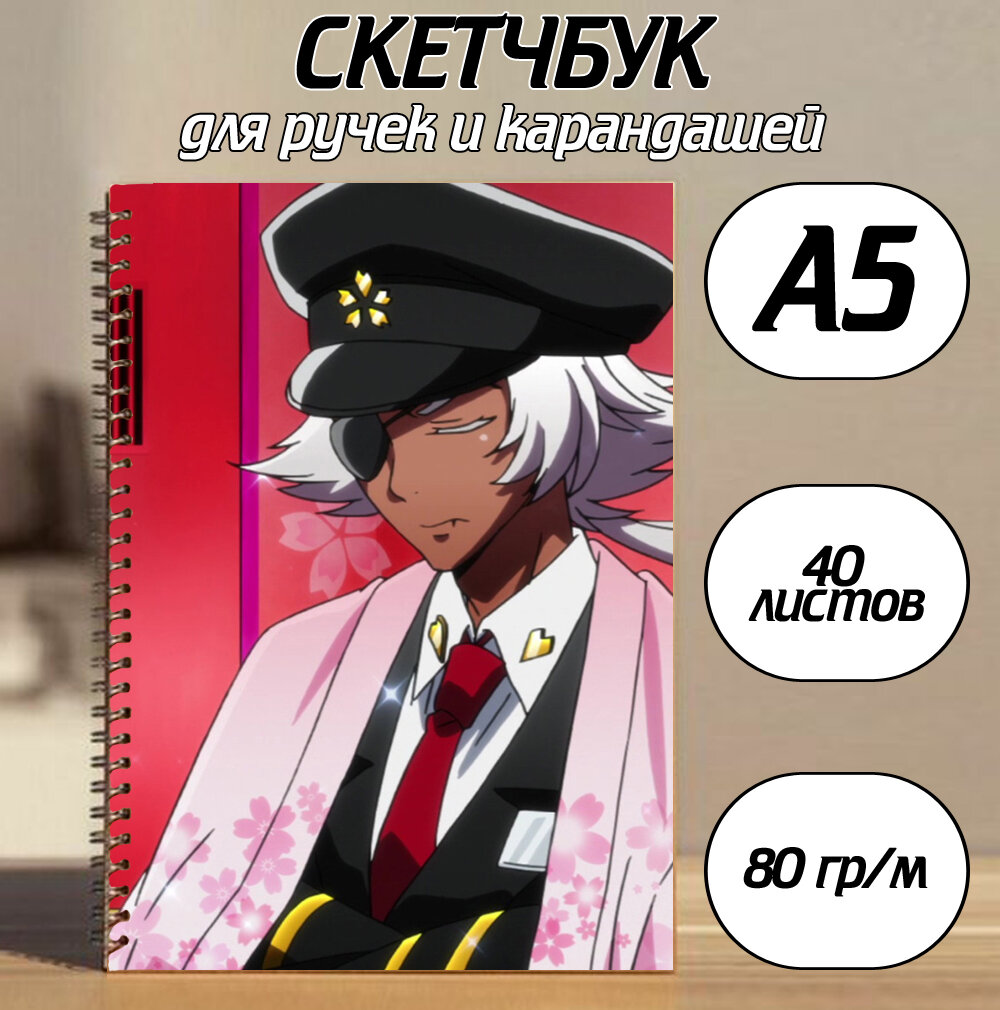 Скетчбук А5 по аниме Намбака / Nanbaka / Номернутые / Джуго / Хаджимэ №6