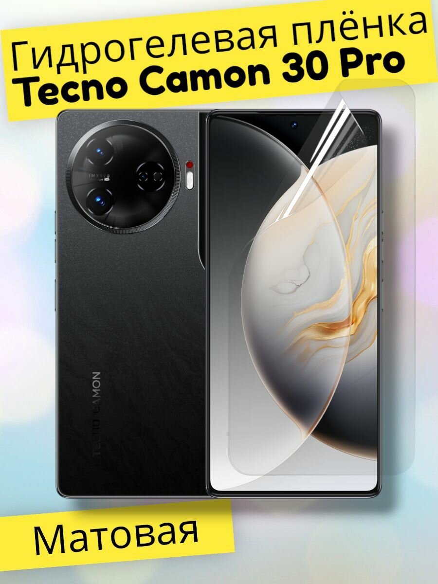 Гидрогелевая защитная пленка (Матовая) для Tecno Camon 30 Pro/бронепленка текно камон 30 про, техно камон30про