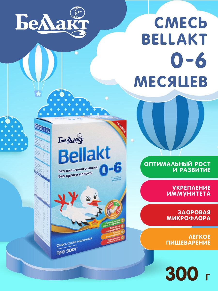 Смесь Беллакт 0-6 без пальмового масла, с 0 до 6 месяцев, 300 г набор 2 пачки по 300 г