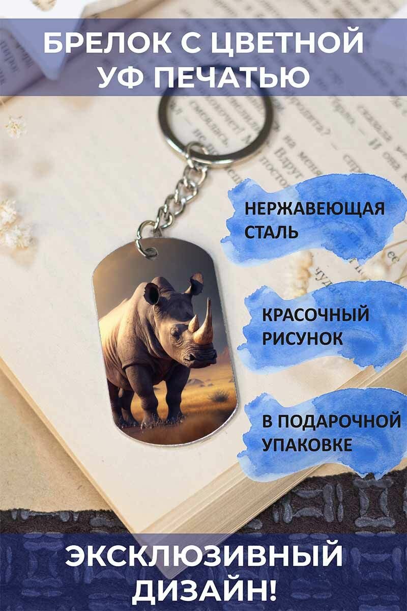 Брелок PNP