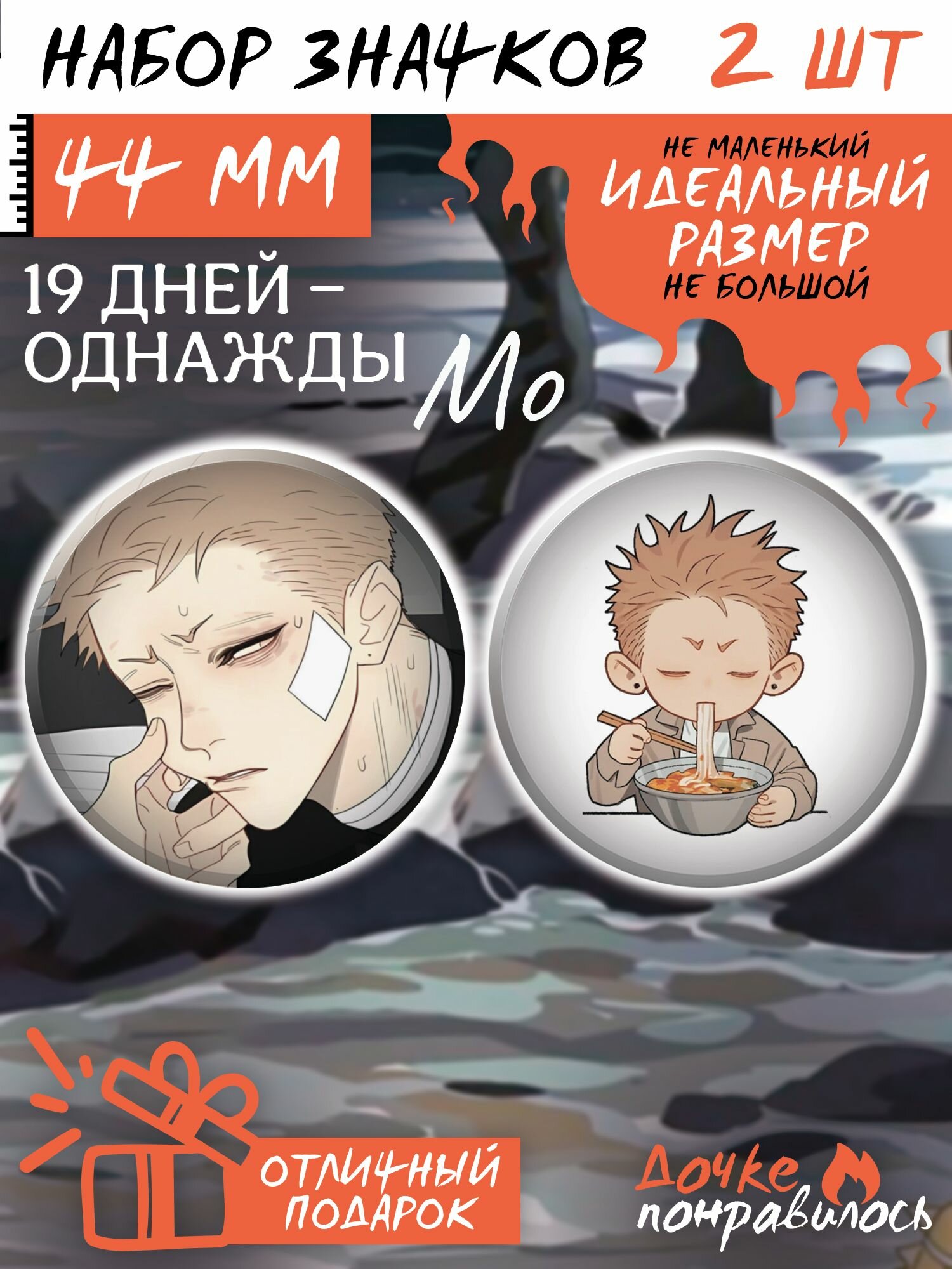 Набор значков Дочке понравилось