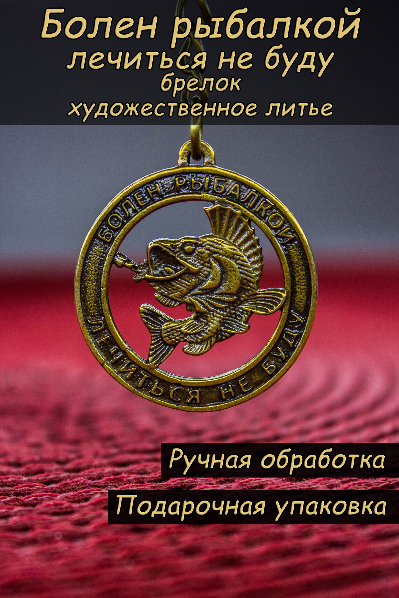 Брелок