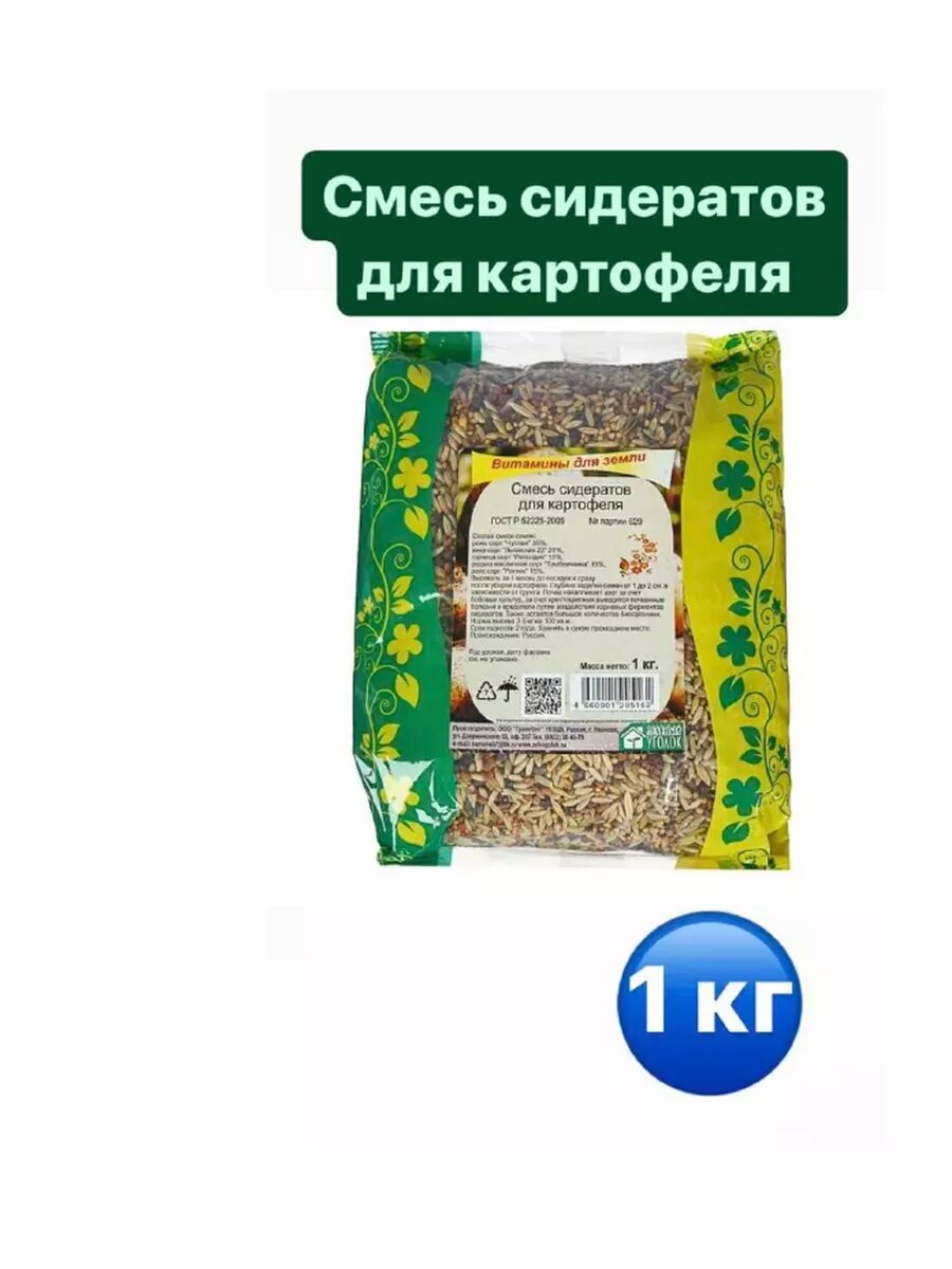 Смесь сидератов для картофеля 1 кг
