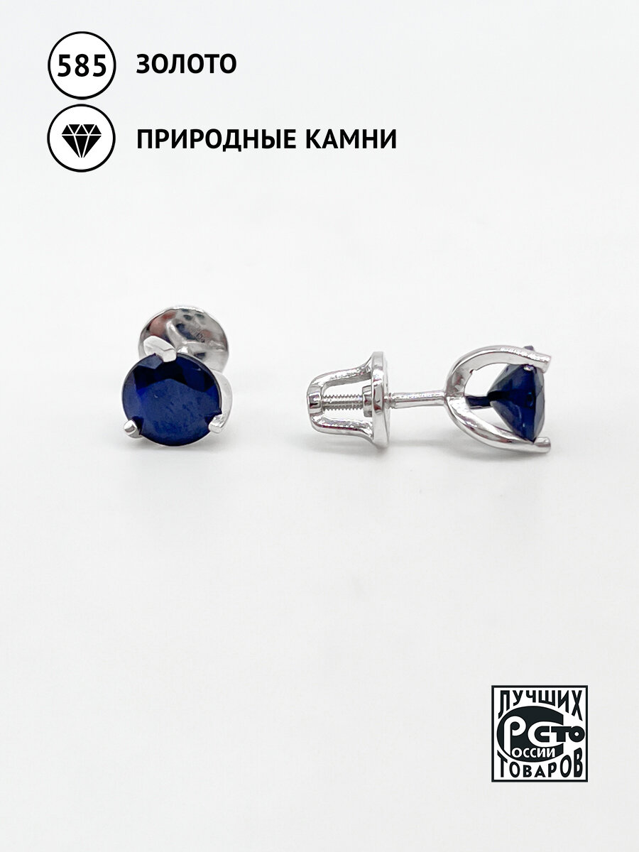 Серьги пусеты, белое золото, 585 проба, родирование, сапфир