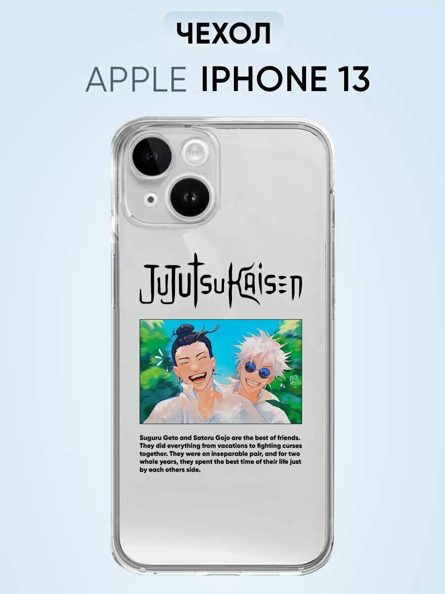 Чехол на iPhone 13 аниме Магическая битва Годжо и Гето