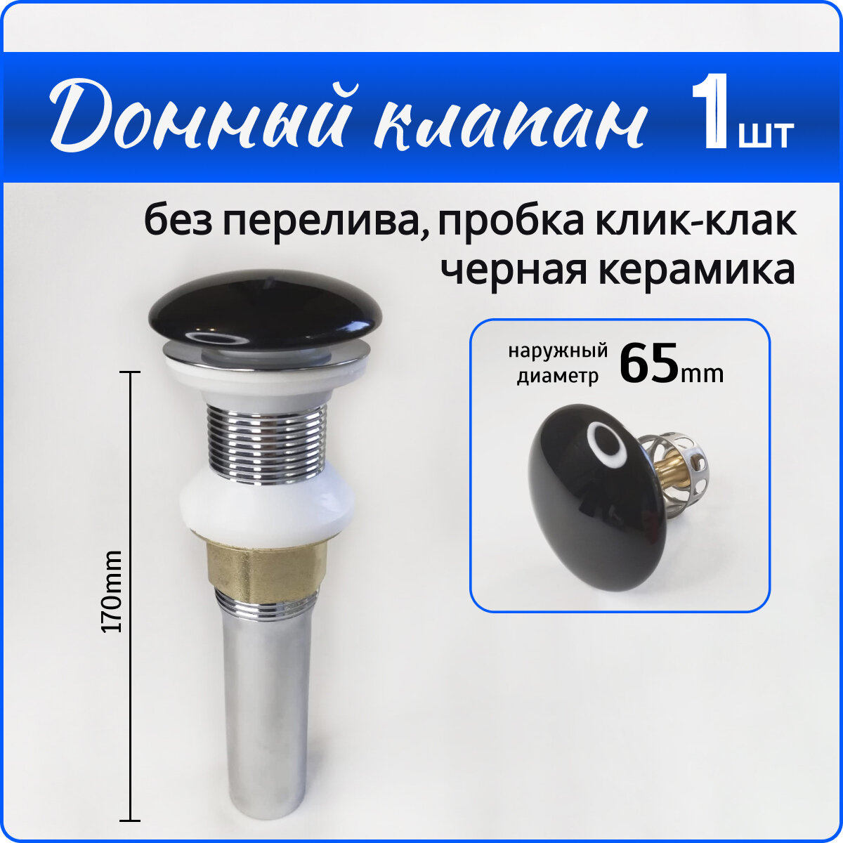 Выпуск для раковины клик-клак, черный керамический донный клапан, автоматический выпуск для мойки в ванную