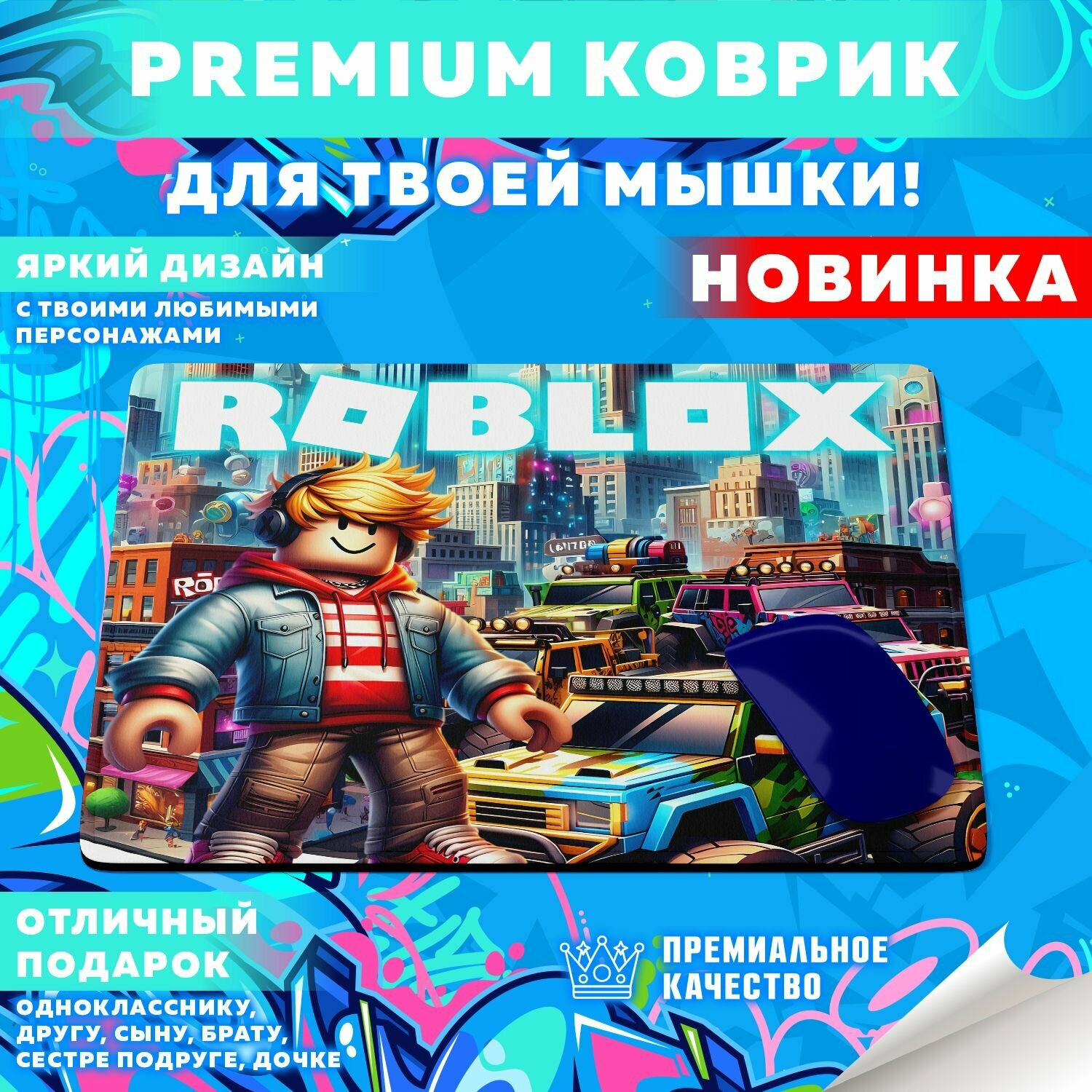 Коврик для мышки "Вселенная Roblox / Роблокс" PrintMania