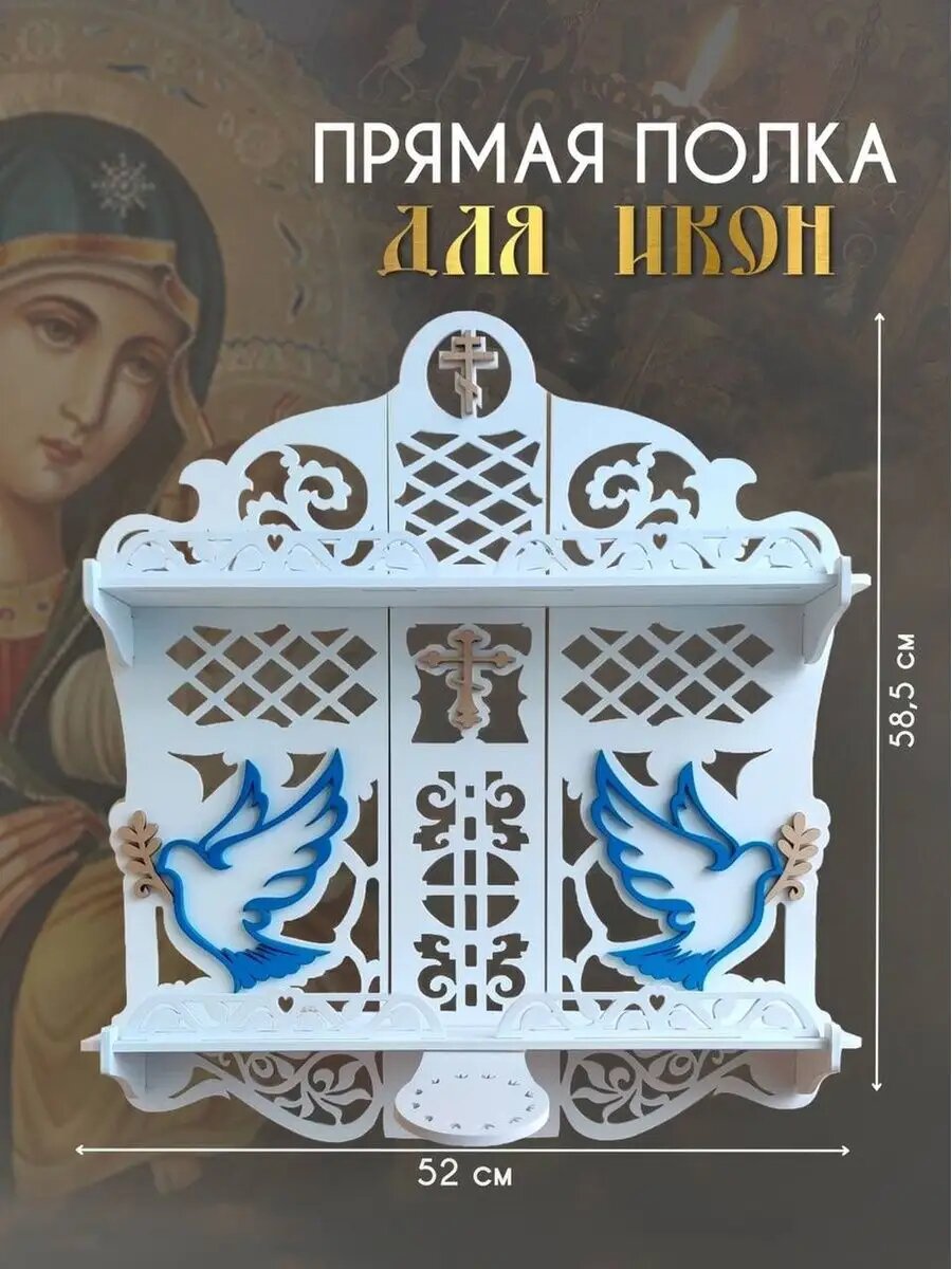 Полка для икон прямая