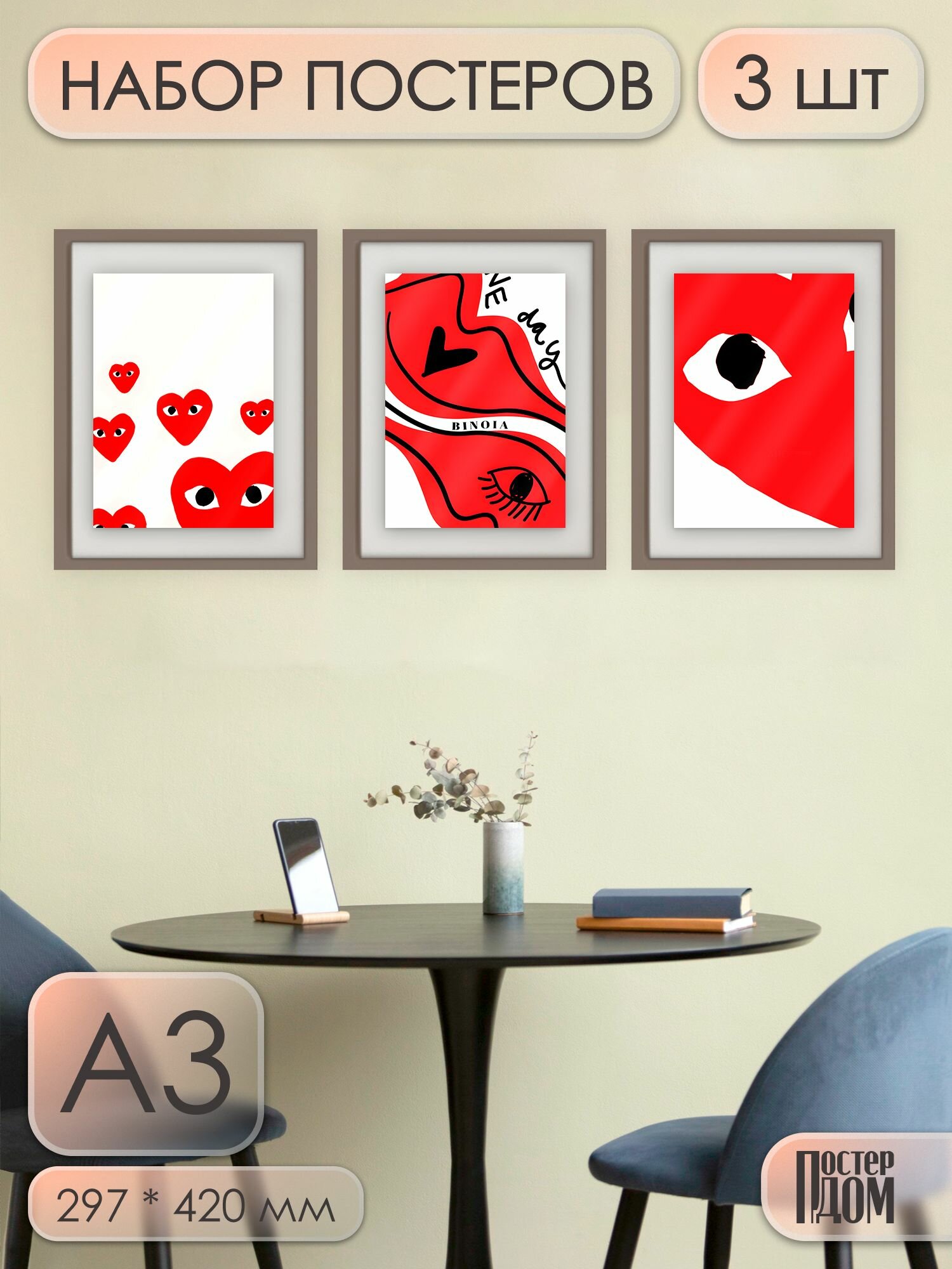 Постеры интерьерные на стену эстетика Сердца