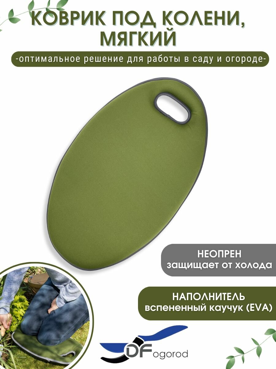 Коврик садовый хаки под колени мягкий с памятью