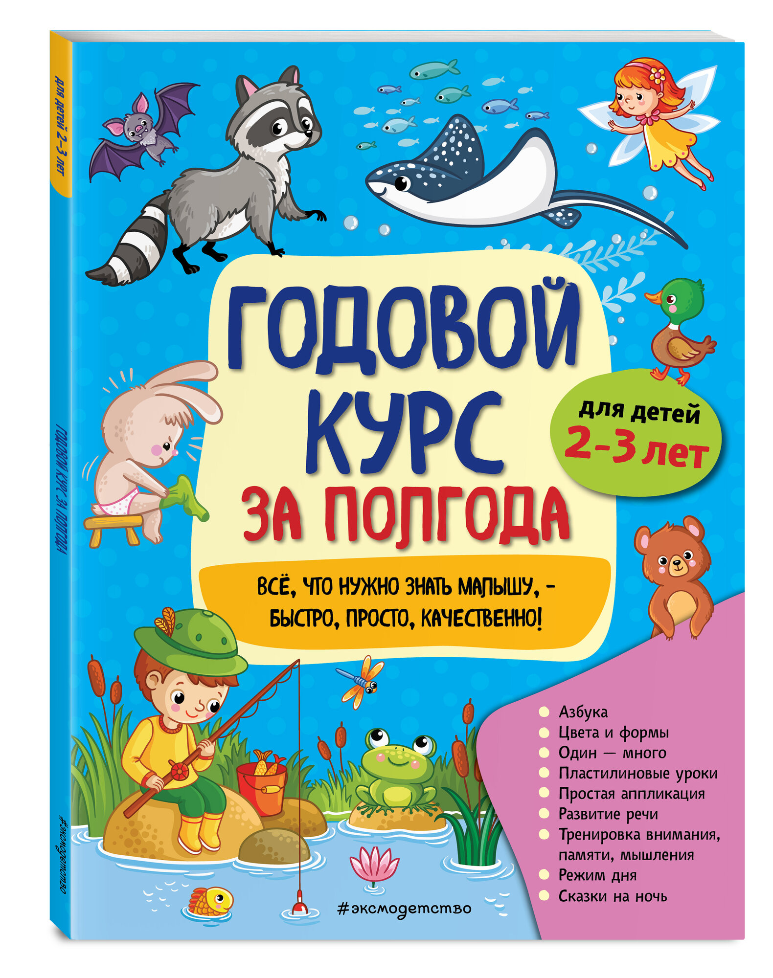 Горохова А. М. Годовой курс за полгода: для детей 2-3 лет