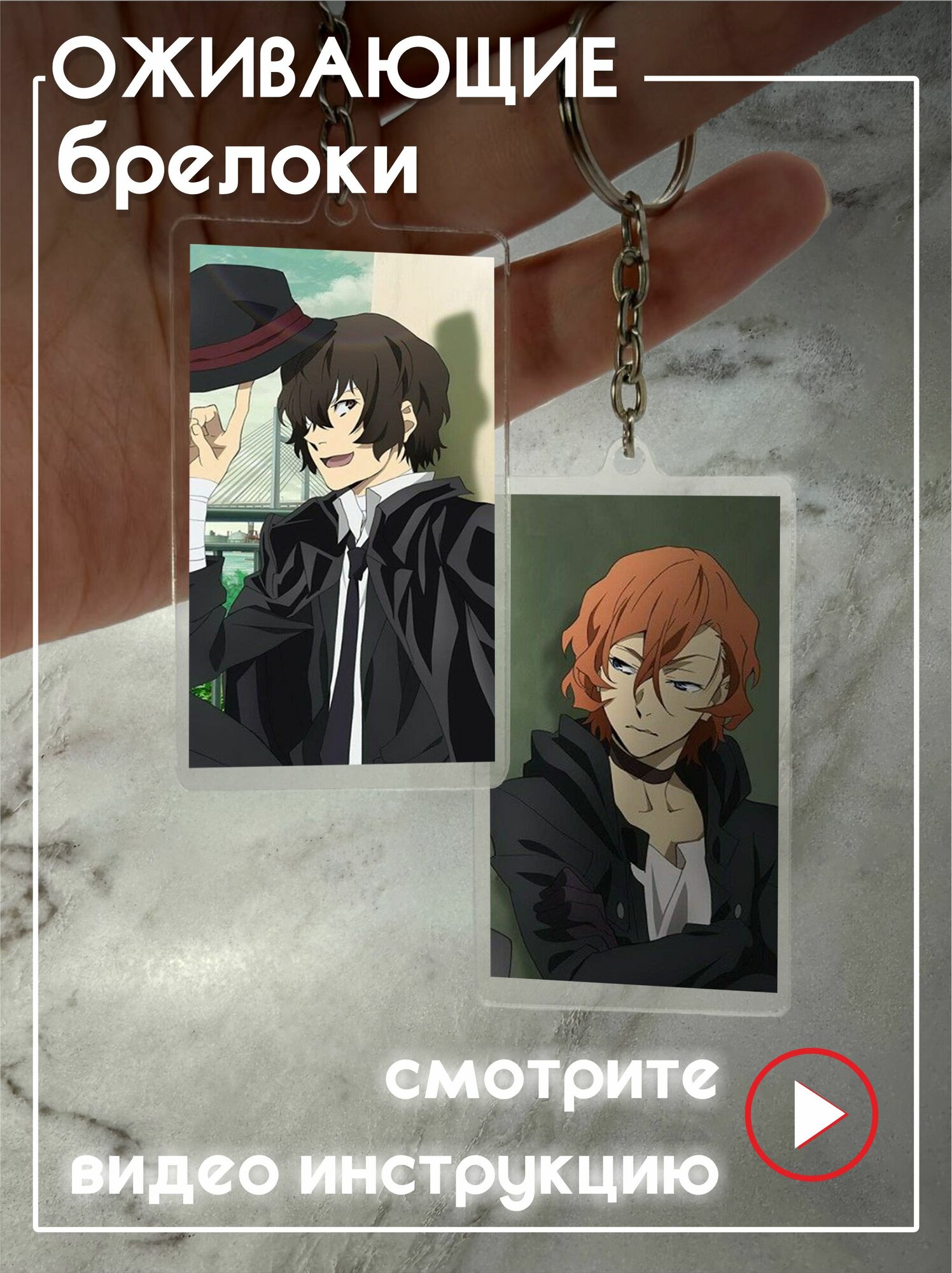 Брелок