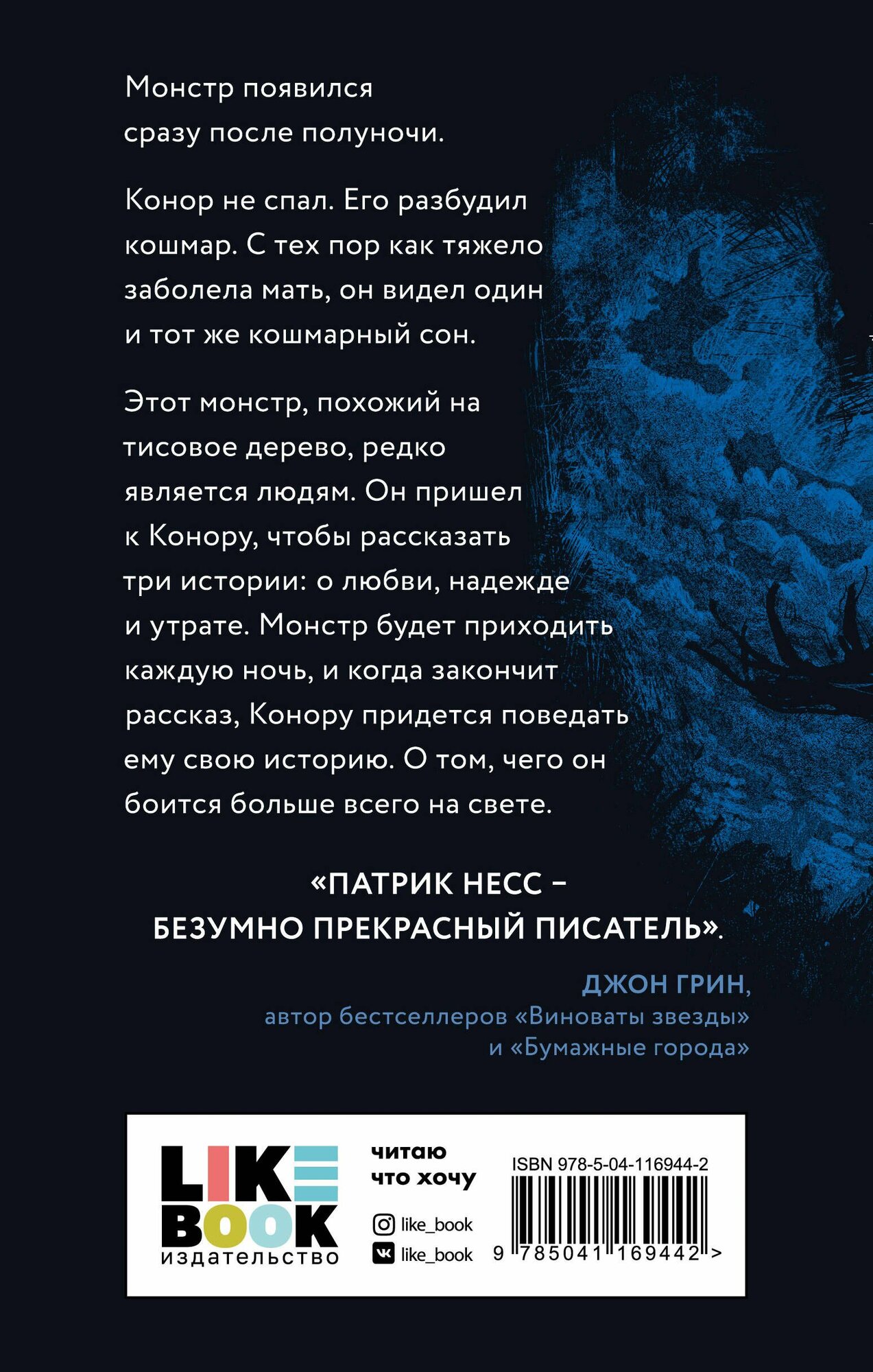 Голос монстра — фото 1