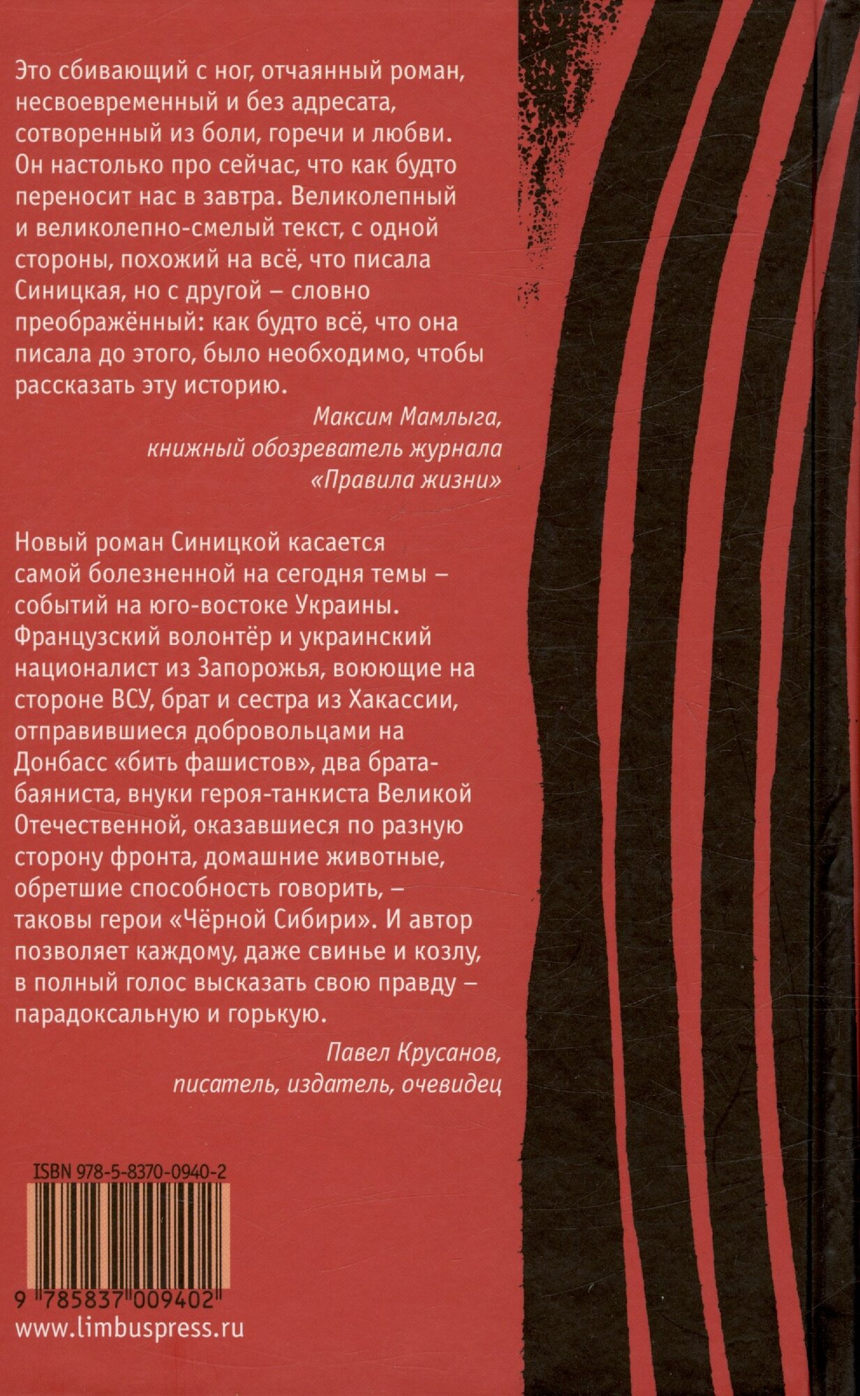 Чёрная Сибирь — фото 1