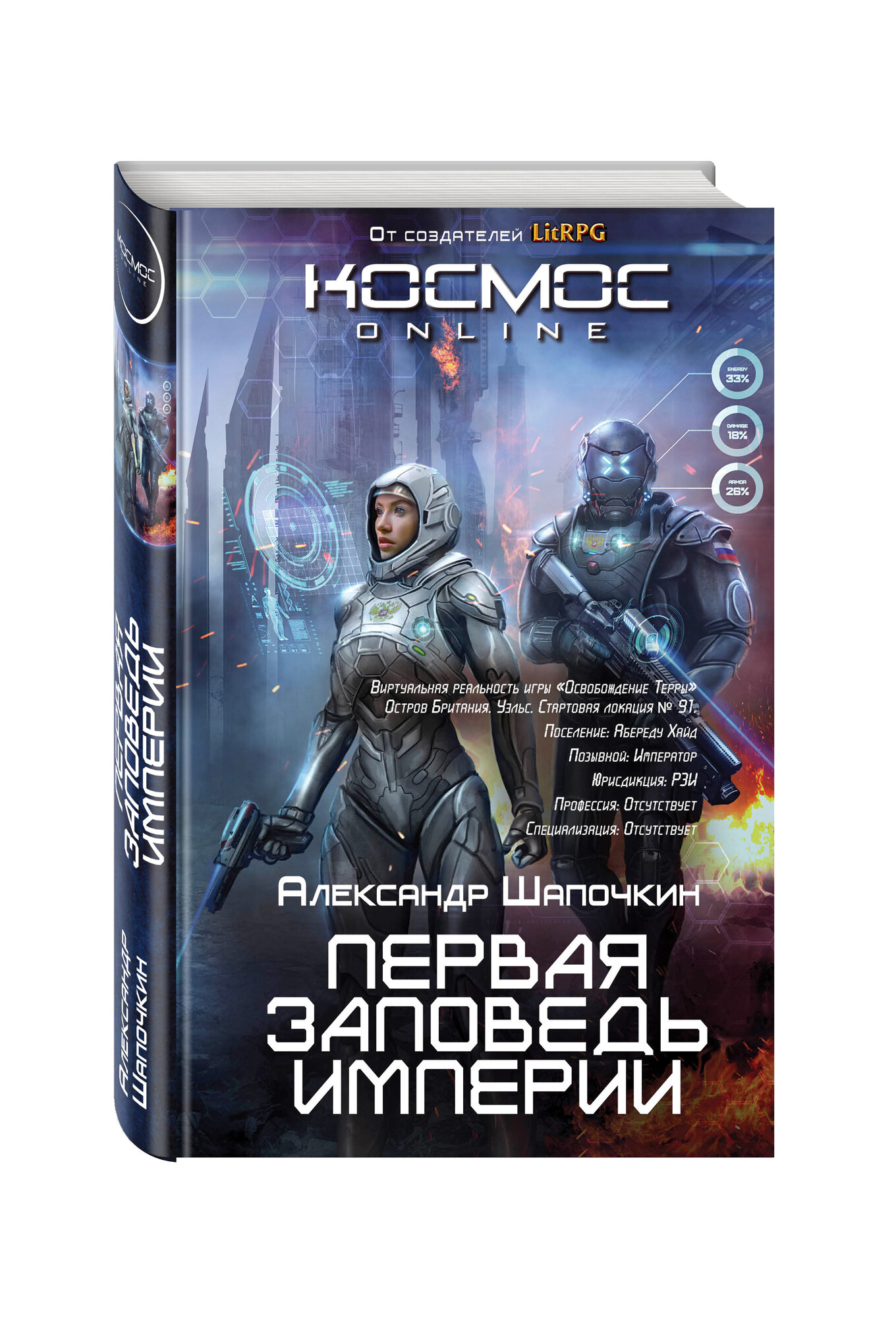 Первая заповедь Империи