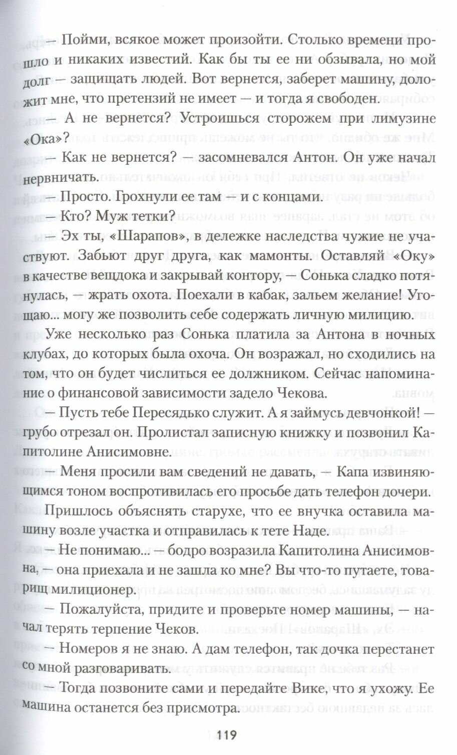 Бриллианты Анастасии — фото 1