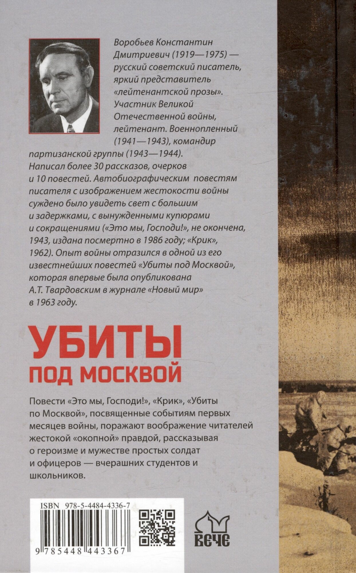Убиты под Москвой — фото 1