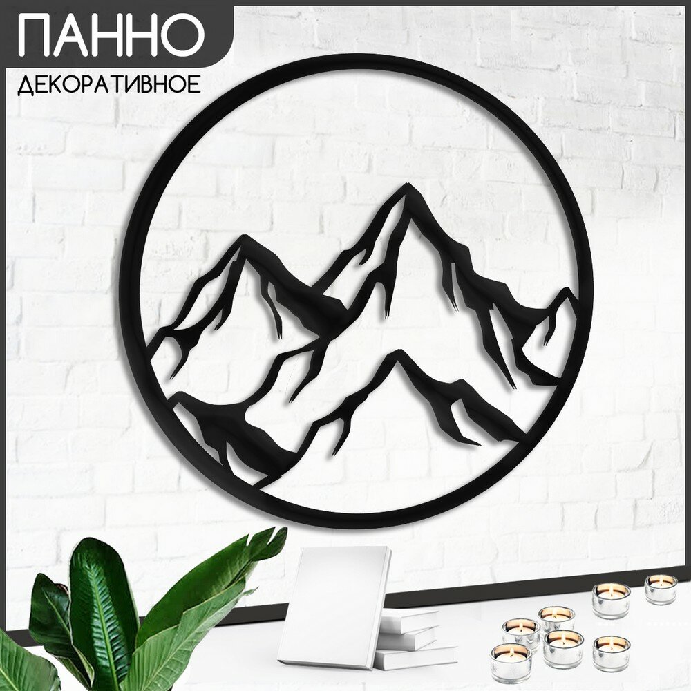 Панно настенное круглое 38 см "Эстетика ( горы пейзаж, море, уют, сканди джапанди, декор, подарок, для мамы, подруги, сестры, жены ) - 45"