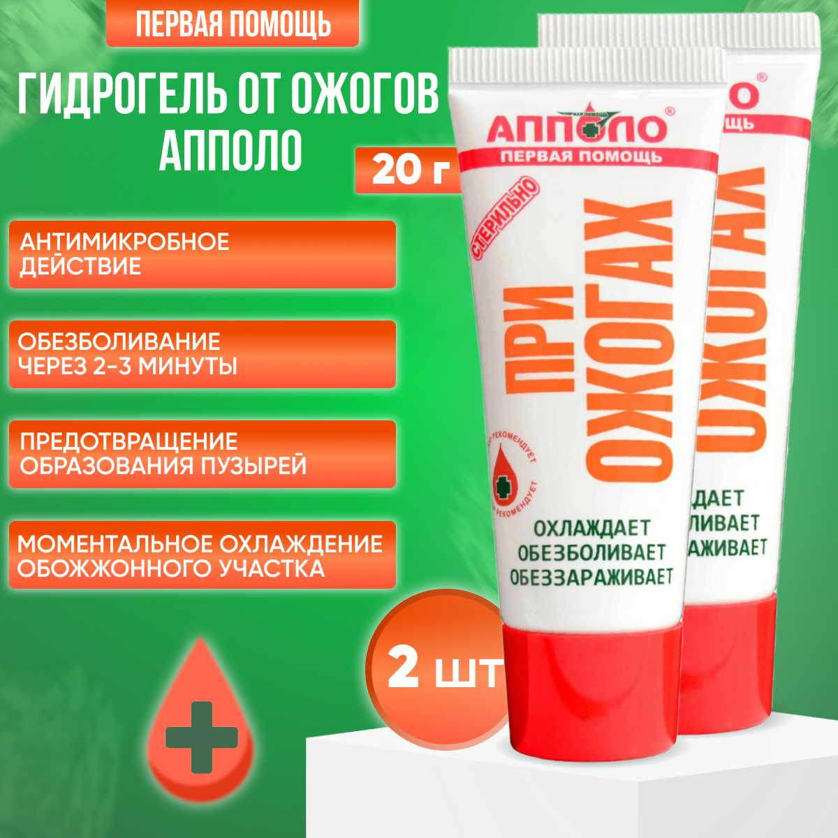 Гель Апполо при ожогах с обезболивающим и охлаждающим действием для оказания первой помощи 2шт.