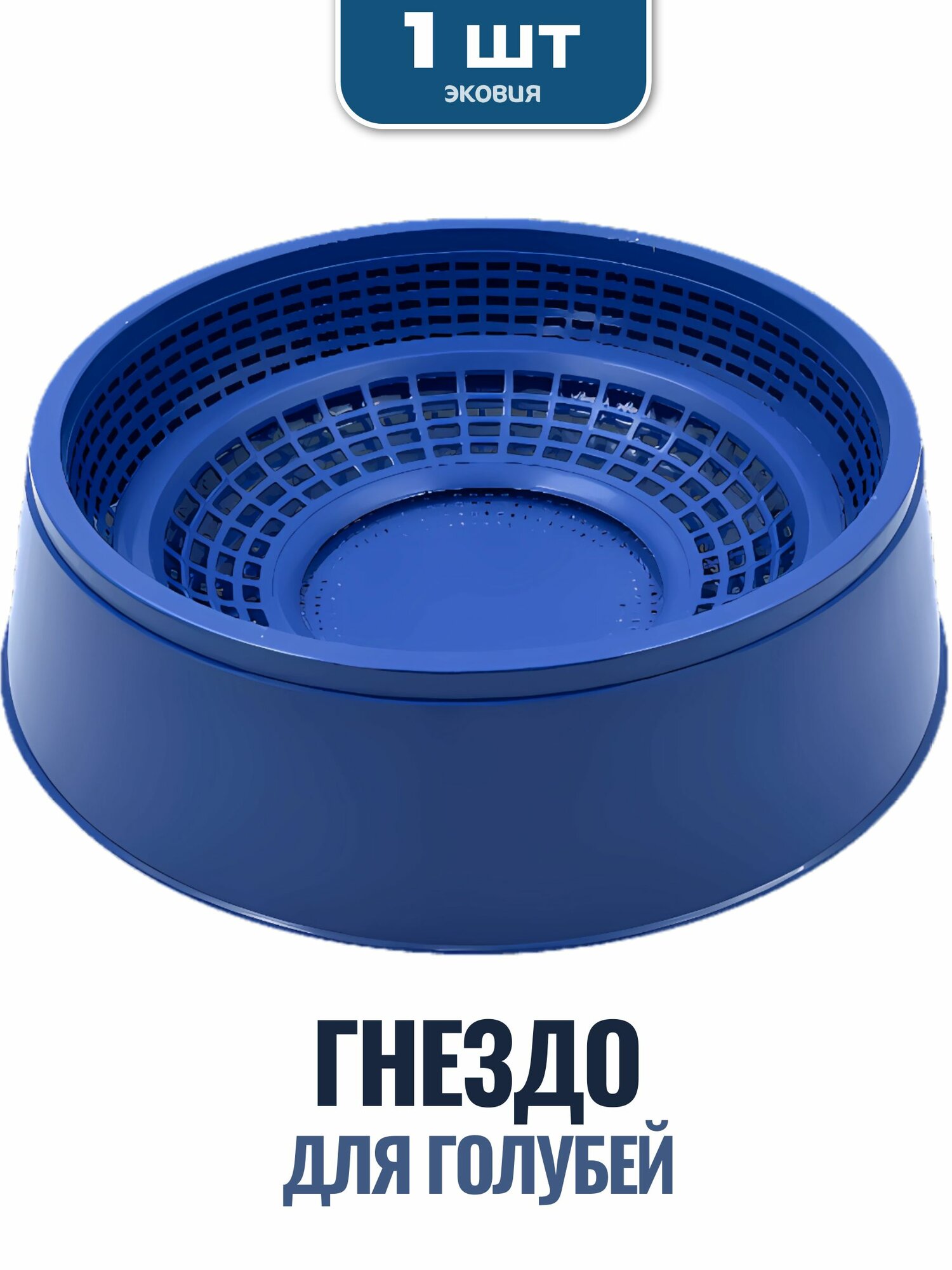 Гнездо для голубей и мелких птиц