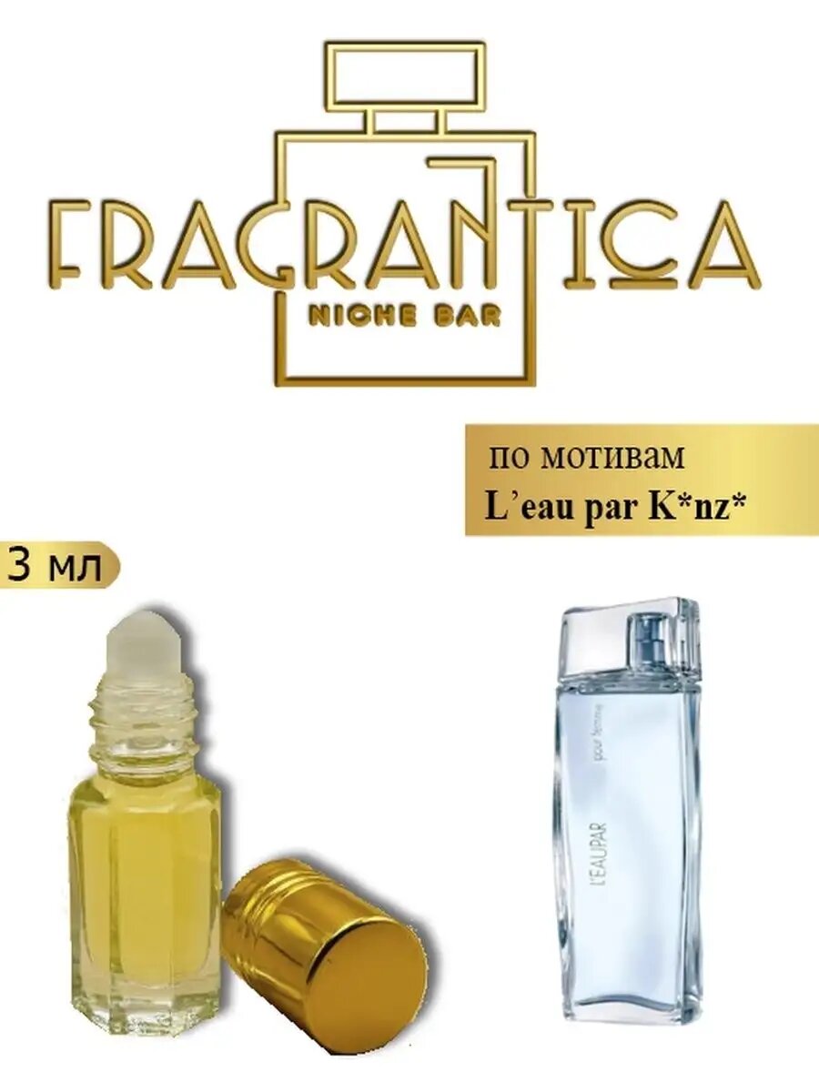 Парфюмерная эссенция Кензо Лео пар по мотивам L eau par