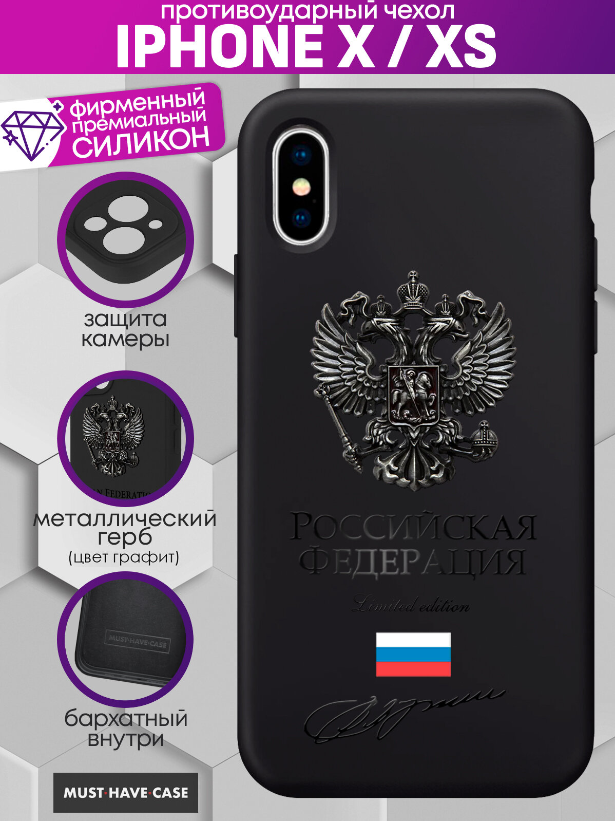 Чехол на iPhone X XS Премиум с Графитовым металлическим Гербом России