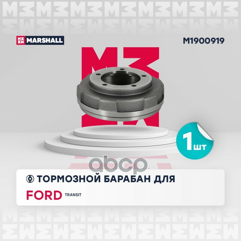 Барабан тормозной! Ford Transit all 00-06 MARSHALL арт. M1900919