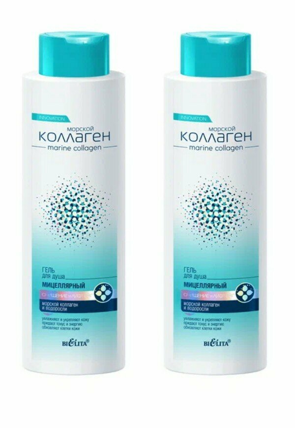 Мицеллярный гель для душа Белита, Морской коллаген, 520 мл, 2 шт.