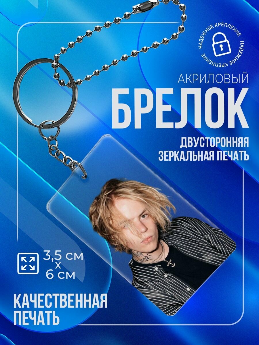 Брелок