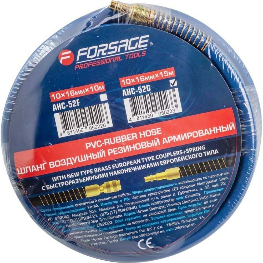 Шланг резиновый армированный с фитингами 10х16ммх15м Forsage F-AHC-52G(7212)