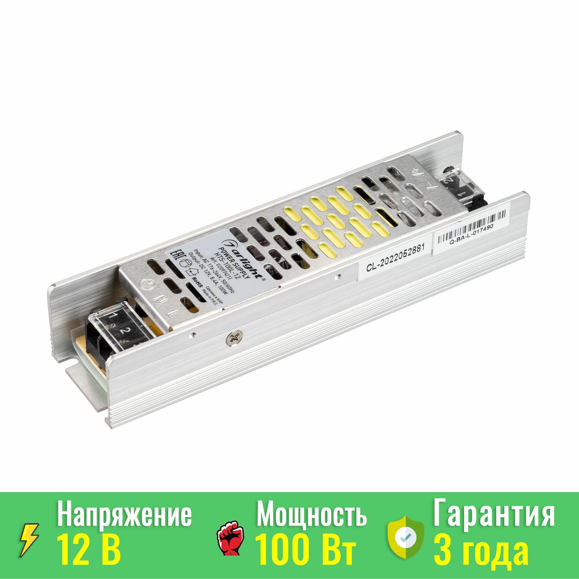 Блок питания HTS-100L-12 (12V, 8.4A, 100W) (Arlight, IP20 Сетка) 020974(1)
