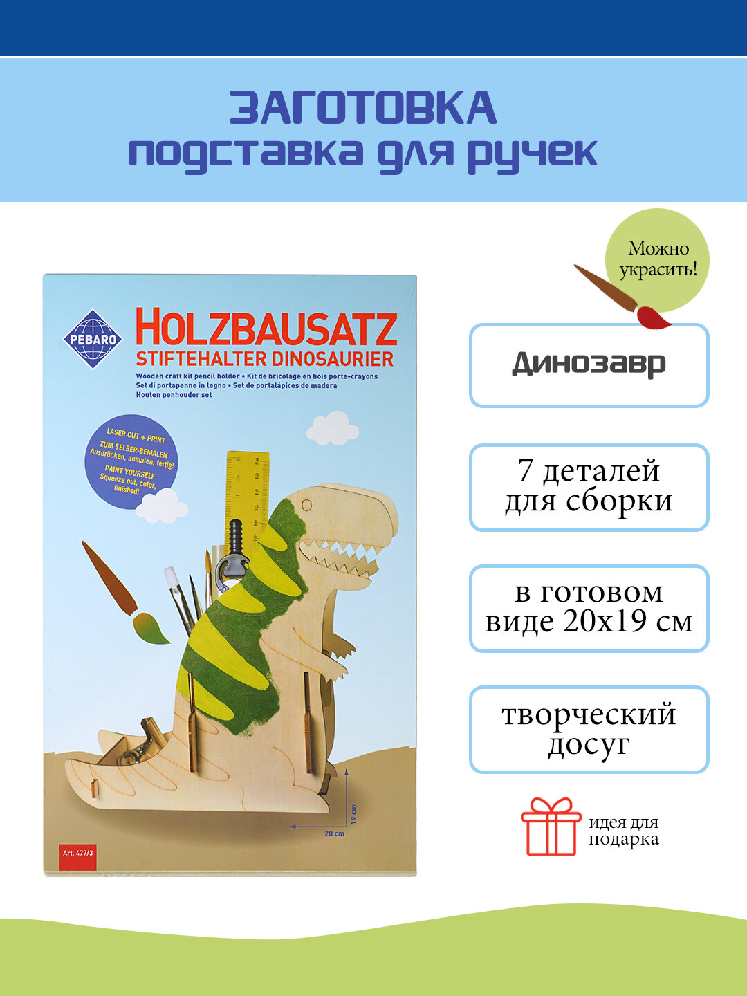 Подставка для ручек Pebaro Динозавр 477/3, из фанеры, 7 деталей, в готовом виде 20*19 см