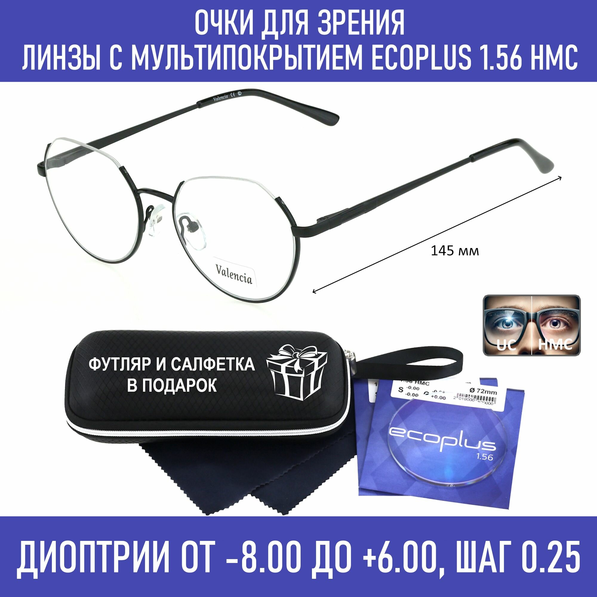 Очки по рецепту с футляром +4.00 РЦ 64-66 VALENCIA мод. 32538 Цвет 1 с линзами с мультипокрытием HMC