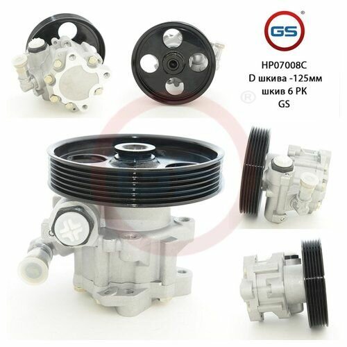 Насос гидроусилителя GS HP07008C