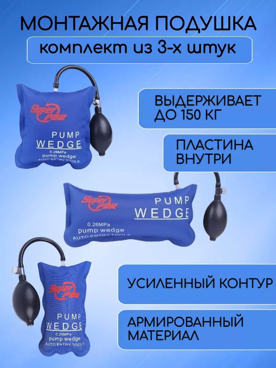 Монтажная подушка для вскрытия