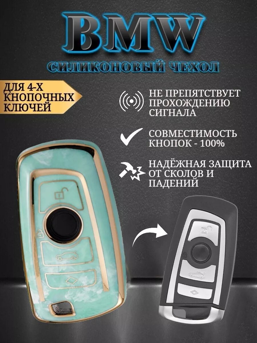 Чехол на ключ BMW БМВ