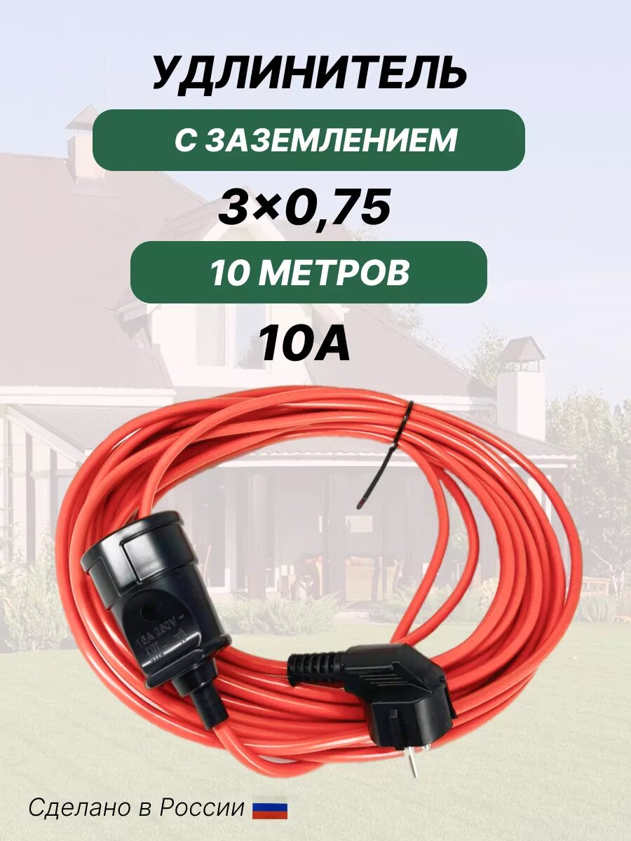 Удлинитель силовой "Эра", 10 метров, с заземлением, 3х0,75, 1 гнездо, оранжевый