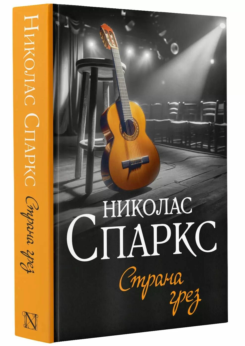 Страна грез — фото 1