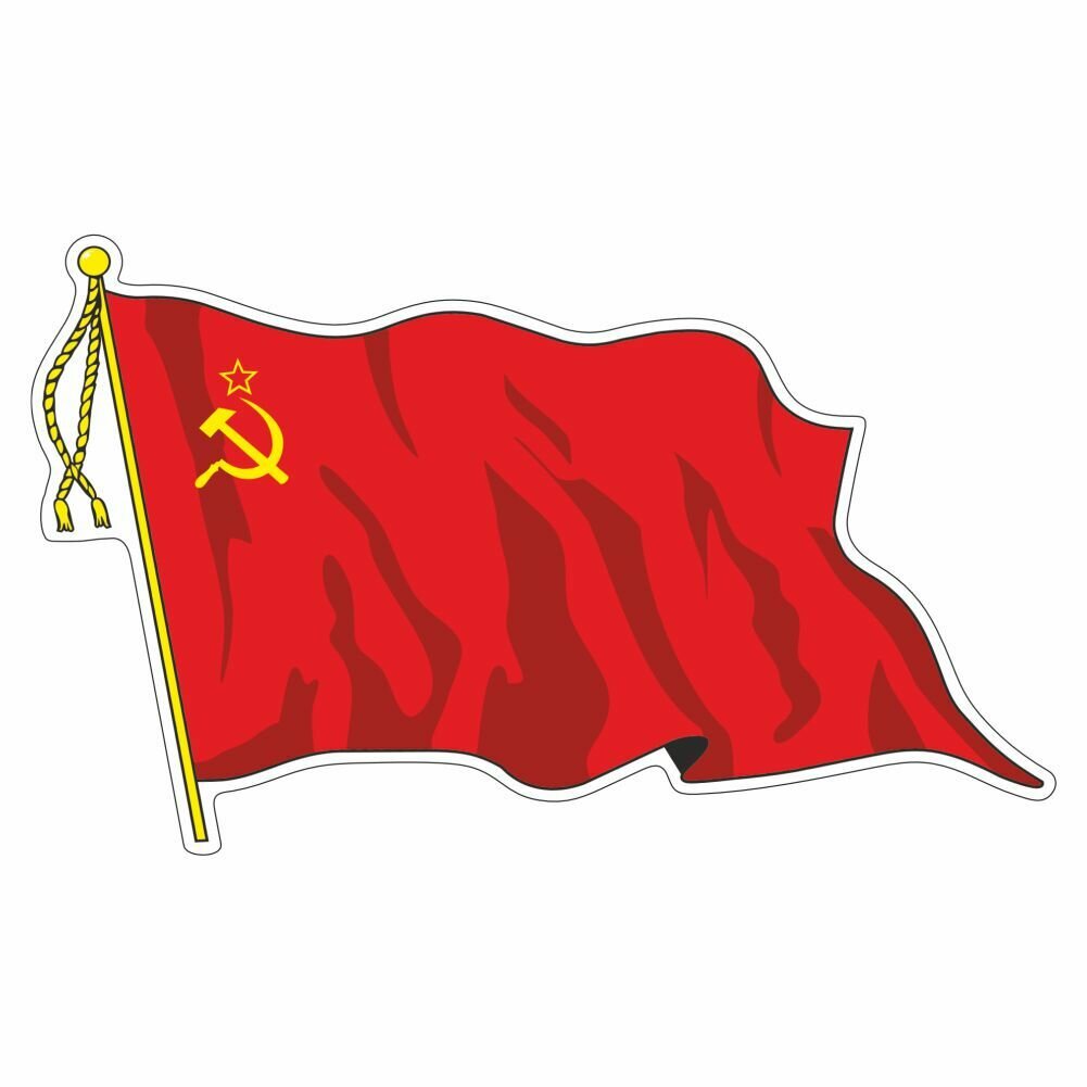 Наклейка "Флаг СССР"(с кисточкой), малый, 165х100мм, Арт рэйсинг